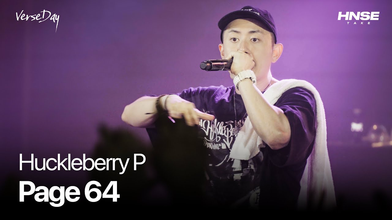 허클베리피 -  Page 64 [VerseDay 2024] [4K]
