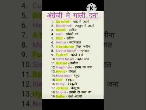 Abusive Words And Its Meaning In Hindi