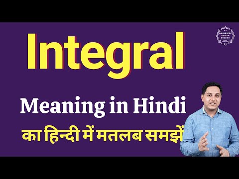 Integral meaning in Hindi | Integral का हिंदी में अर्थ | explained Integral in Hindi