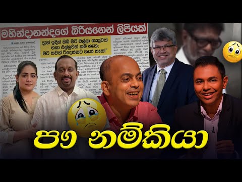 අනේ ඒ දෙන්නගෙ ආදරේ 🫢😅 | Political memes | Political Fun Sri Lanka