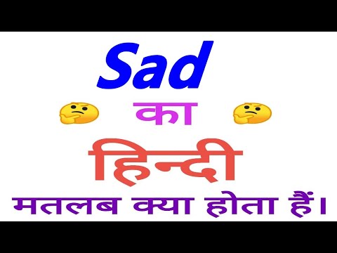 Sad meaning in hindi | Sad ka matlab kya hota hain | Sad ka arth