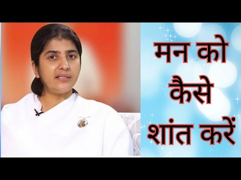 मन को कैसे शांत करें । मन की शांति । Bk shivani didi । secrets of happiness