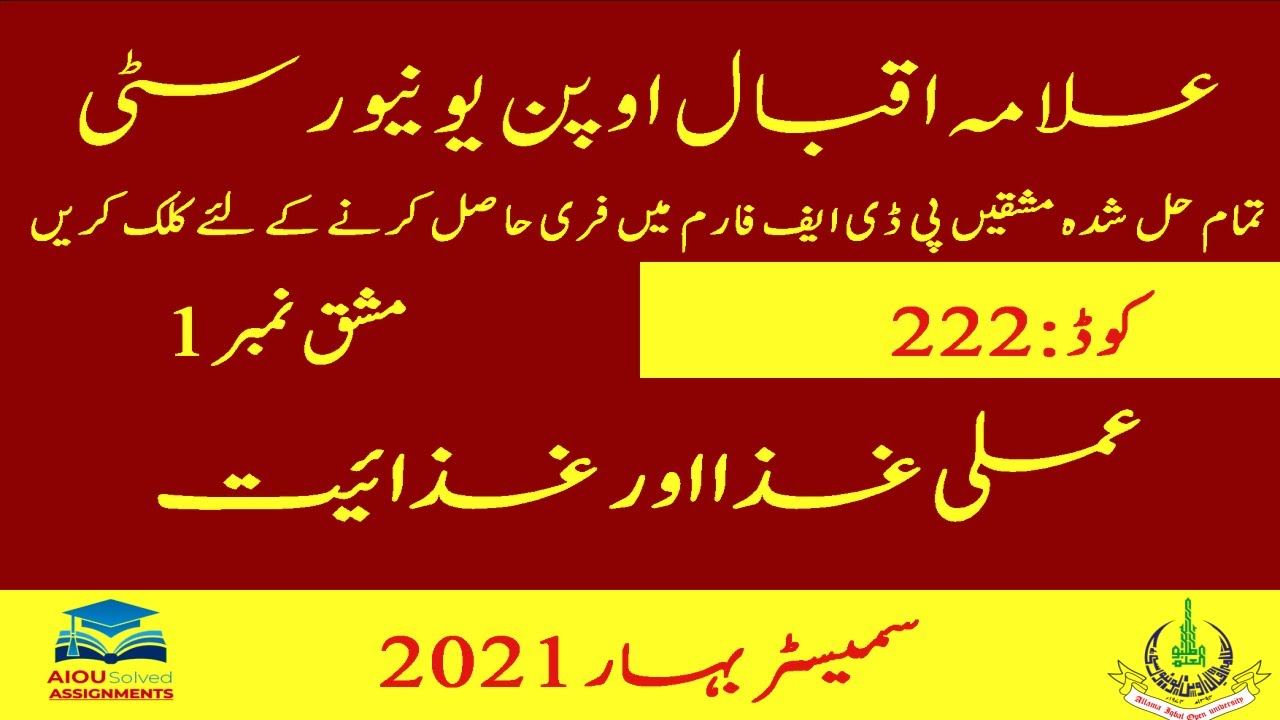 AIOU Solved Assignments | 222 | APPLIED FOOD AND NUTRITION | Assignment No 1 | Metric | Spring 2021