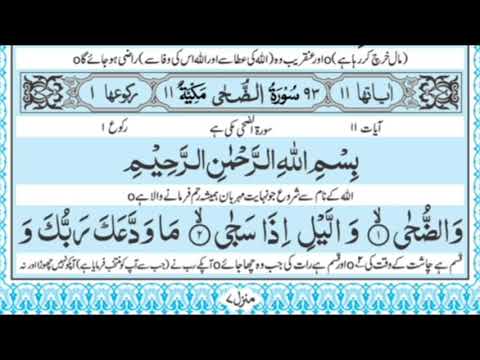 Surah Ad - Duha with Urdu Translation |