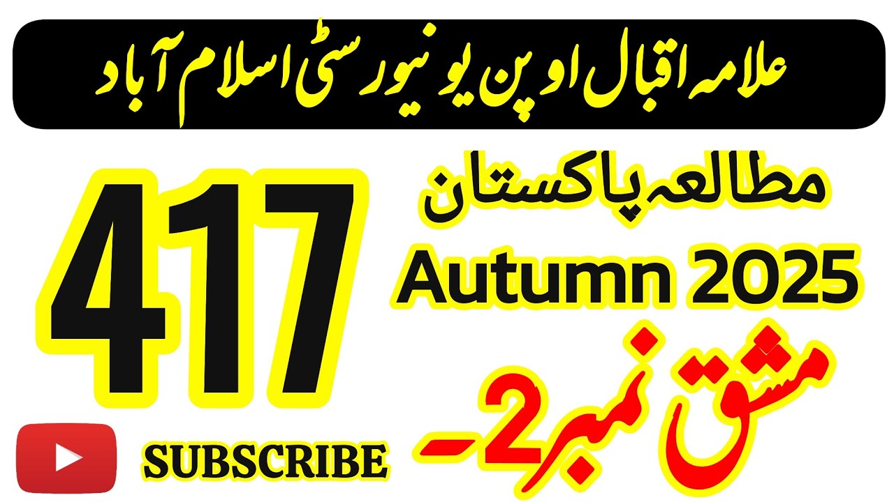 AIOU Code 417 Solved Assignment No. 2 | Autumn 2025 | Pak Studies | BA BCOM AD | Aiou Moon Academy 