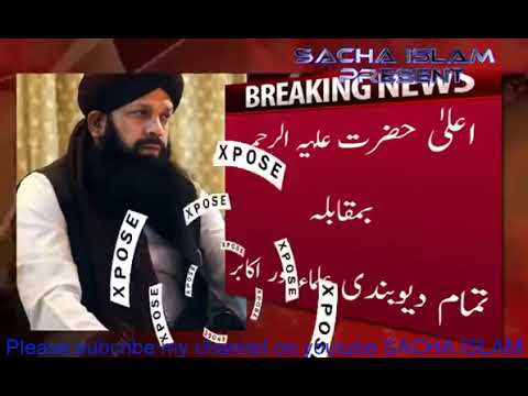 Zarur Dekhe Aur Samjhe Inki Khabasat Ala Hazrat Ka Quran ka Tarjuma vs deobnadi Wahabi ulma Ka Tar