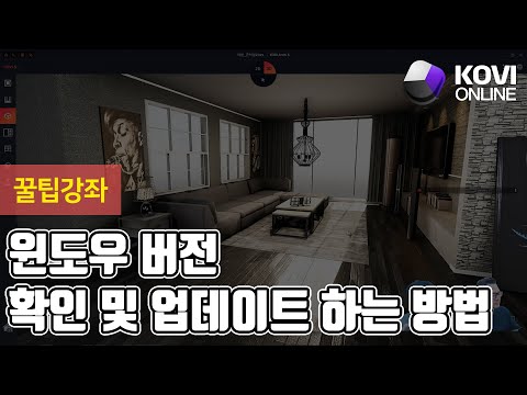 윈도우 버전 확인 및 업데이트 하는 방법