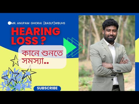 Hearing Loss ? কানে শুনতে অসুবিধে ? Causes & Types HL