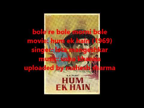 Boley boley re boley morni boley | Atul’s Song A Day- A choice ...