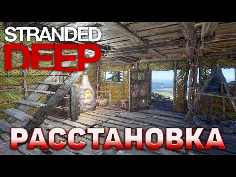Steam Community :: Video :: Расстановка Stranded Deep №32