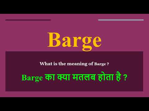 Barge meaning in Hindi | Barge ka kya matlab hota hai | daily use English words