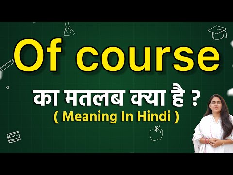 Of course meaning in hindi | Of course meaning ka matlab kya hota hai | Word meaning