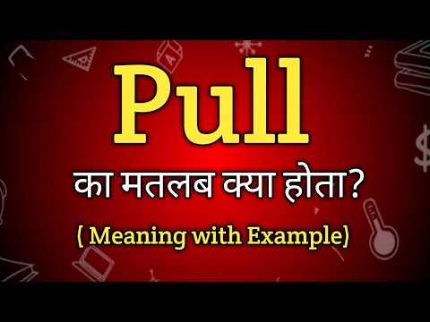 Pull Meaning in Hindi | Pull Ka Matlab kya Hota hai | English to Hindi dictionary