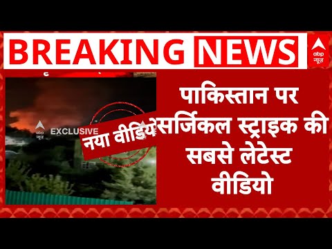 Indian Army Surgical Strike On Pakistan LIVE : Pakistan पर Air Strike का Latest Video । Pahalgam