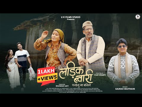 Ladik Bwari | New Garhwali Song 2025 | Saurabh Maithani | Girish Pahadi & Geeta Gusain Negi