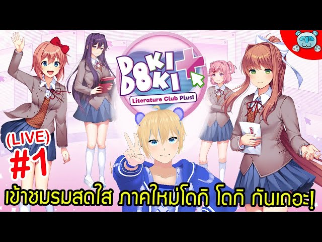 🔴 Live - Doki Doki Literature Club Plus! - ชมรมวรรณกรรมใสใส จีบสาวดีต่อ ...