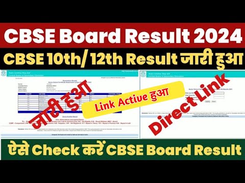 CBSE 10th Result 2024 Kaise Dekhe ? How to Check CBSE Board Result ? CBSE 10th 12th Result 2024 Link