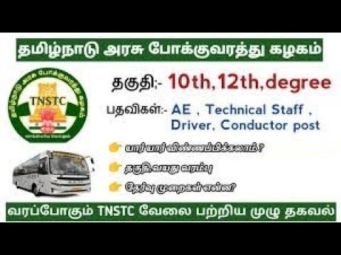 TNSTC Recruitment 2019 | Apply for 2200+ Bus Driver & Conductors Vacancies @ tnstc.in