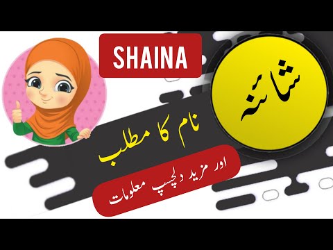 Shaina name meaning in urdu and English with lucky number | Islamic Baby Girl Name | Ali Bhai