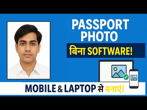 Passport Size Photo Kaise Banaye Bina Software |आसान तरीका |Mobile & Laptop Se Passport Photo Banaye