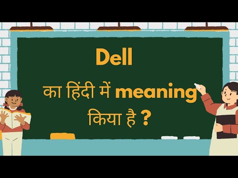 What is the Hindi meaning of Dell | Dell ka hindi me matlab Kiya hai #vocabulary #wordmeaning