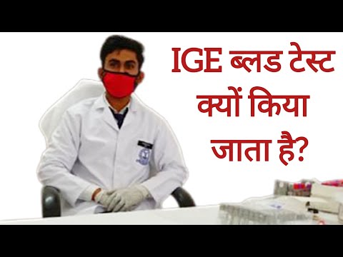 IgE Test kya hai?| Immunoglobulin E test in Hindi| IgE टेस्ट रिपोर्ट पढ़ना सीखें |Allergy blood test