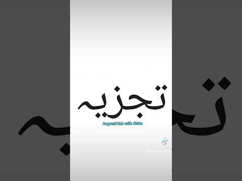 Do you know the Urdu meaning of these English words #analysis #analytical #Pride #empire #curious