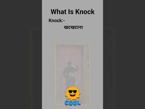 Knock Meaning in Hindi 😉 || Knocked || Knocking || Knock Ka Matlab kya hota hai ||