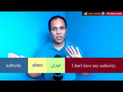 Authority meaning in Urdu Hindi with example sentences and translation