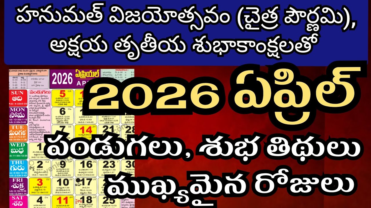 April 2026 calendar | April 2026 telugu calendar | April 2026 festivals | important days april 2026