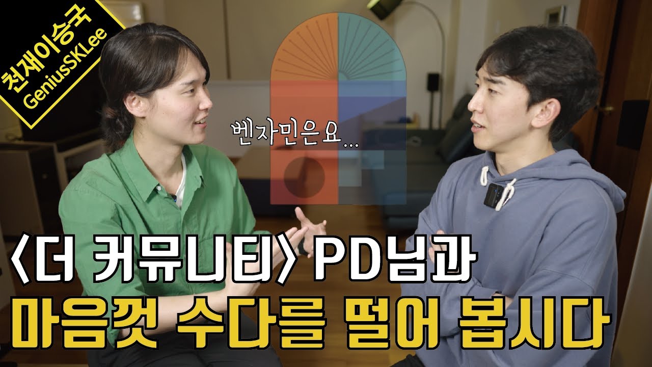 [影音] 240310 Youtube 思想驗證區域PD訪談 - 看板KR_Entertain - PTT網頁版