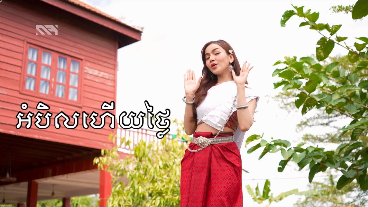 Ambel by Rabee from Cambodia | Popnable