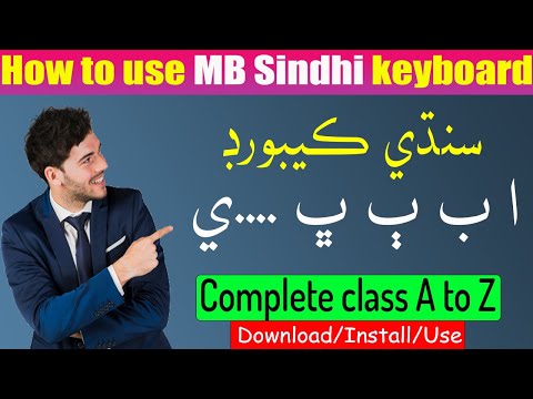 How to use Sindhi keyboard in computer|| MB Sindhi keyboard|| Mb Sindhi keyboard download