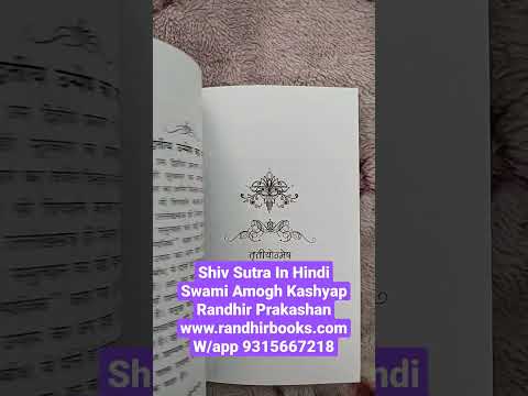 Shiv Sutra Hindi शिव सूत्र हिंदी स्वामी अमोघ कश्यप रणधीर प्रकाशन हरिद्वार W/app 9315667218
