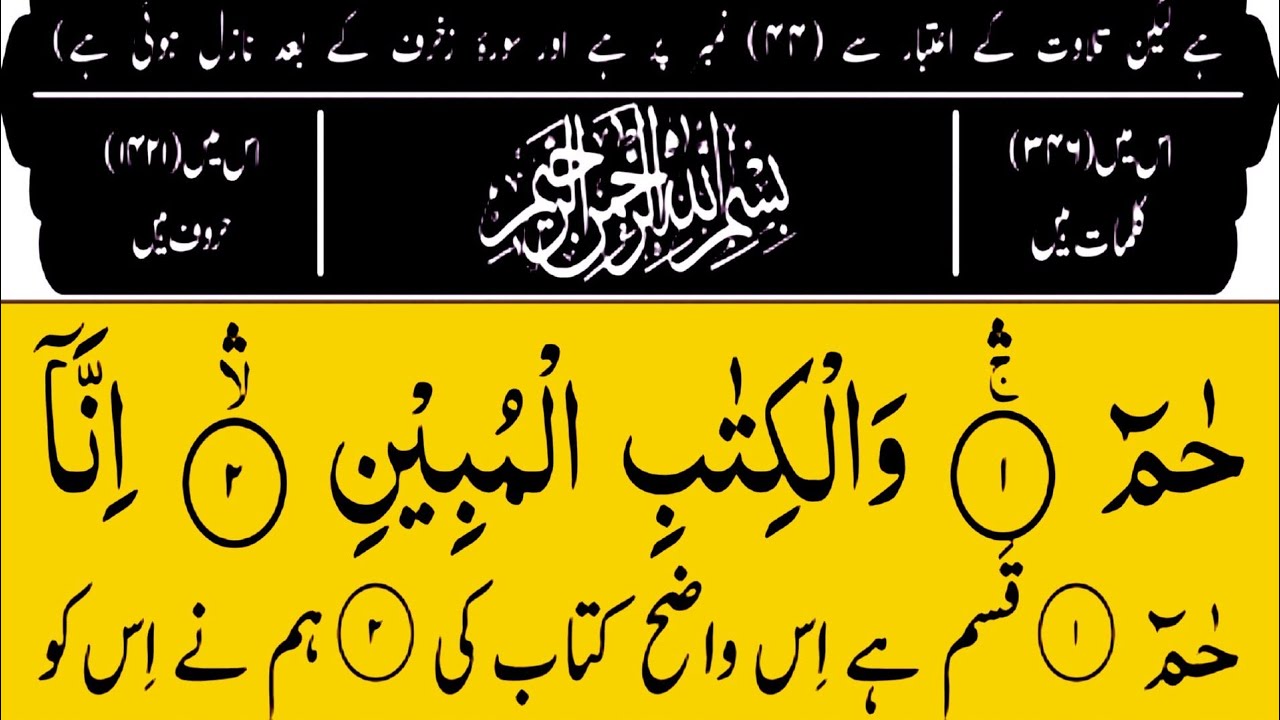 Surah Ad Dukhan Surah Dukhan Full with Arabic HD Text Kamran Islamic