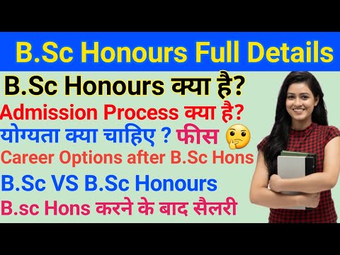 Bsc honours full information in hindi|| bsc honours क्या होता है? B.Sc VS B.Sc Honours in hindi