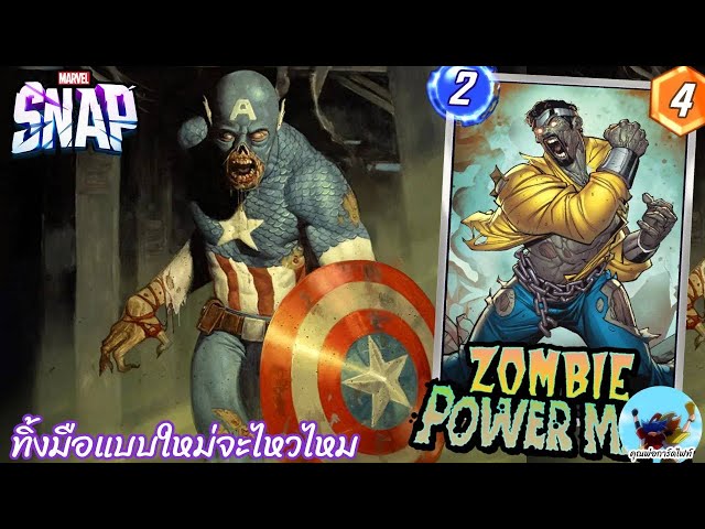 Marvel Snap 193 Colonel America อะไรนะเด๊คกาวเล่นได้ !! | วิดีโอครีเอเต ...