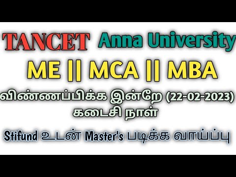 TANCET Exam || Anna University || ME MTech MBA MCA || Engineering || TANCET Exam 2023