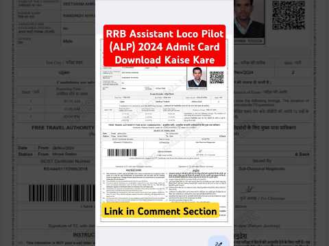RRB Assistant Loco Pilot (ALP) 2024 Admit Card Download Kaise Kare
