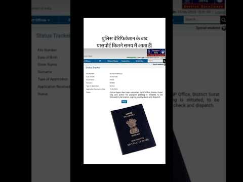 POLICE VERIFICATION KE BAAD PASSPORT KITNE SAMAY MAIN AATA HAIN? #passport #newpassport