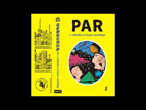 從透明雜誌到實體店面：PAR STORE，蘊含台灣獨立音樂文化的地下據點 / 黑卡雜誌 - 獨立音樂板 | Dcard