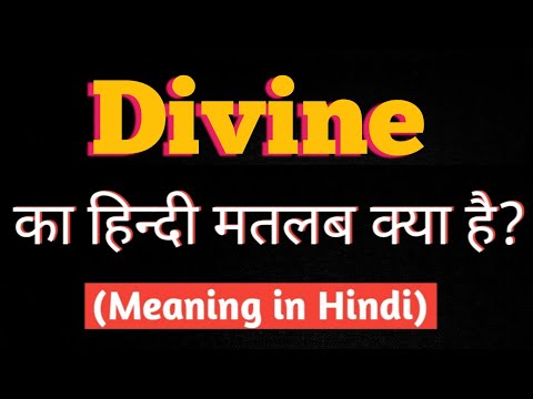 Divine meaning in Hindi।। Divine ka hindi matlab kya hota hai।। Divine word meaning।।