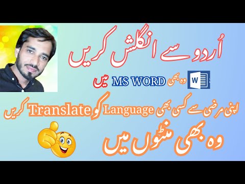 How to Translate English into Urdu in Microsoft Word Convert English to Urdu in word