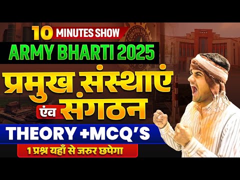 Army Bharti 2025 | Army GK Important Topic 2025 | The 10 Min Show By Biju sir