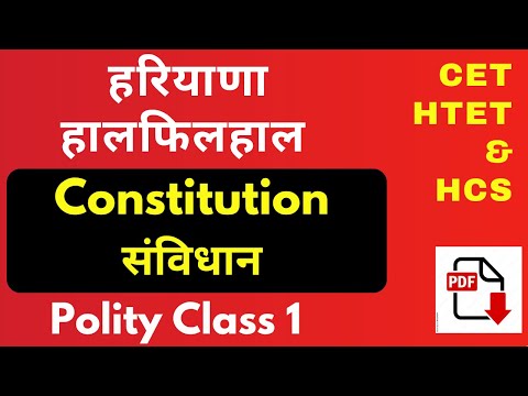 Polity Class 1 for CET HTET and HCS | Constitution | Haryana Haal Filhaal | @haryanahaalfilhaal