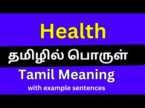 Health meaning in Tamil/ Health தமிழில் பொருள்