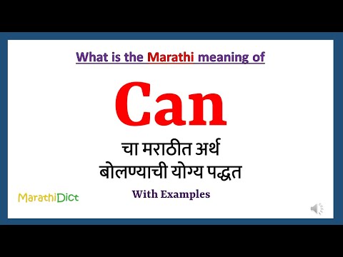 Can Meaning in Marathi | Can म्हणजे काय | Can in Marathi Dictionary |