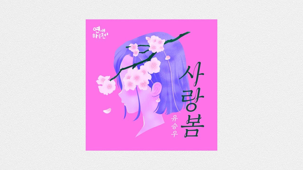 [A day before us 2 - MV] Love Spring – Yu Seung Woo _ ENG SUB