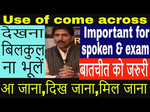 How to use come across आ जाना दिख जाना मिल जाना