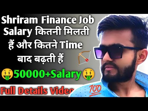 🤑Shriram Finance Job Salary कितनी मिलती हैं और कितने Time बाद बढ़ती हैं🤑Shriram Finance Job Details🤑